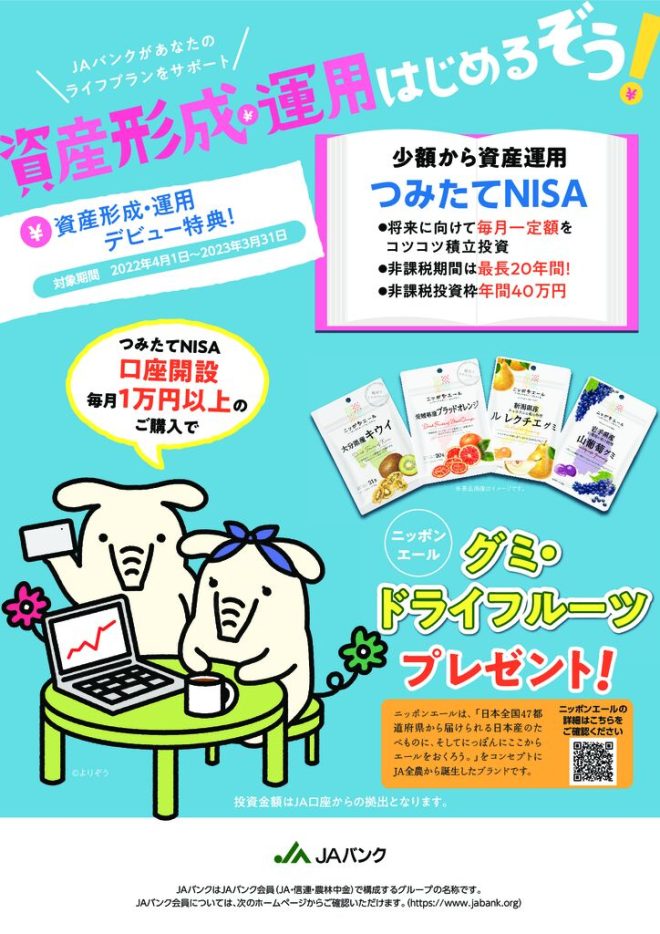 チラシ（つみたてNISA） | JAあいち豊田